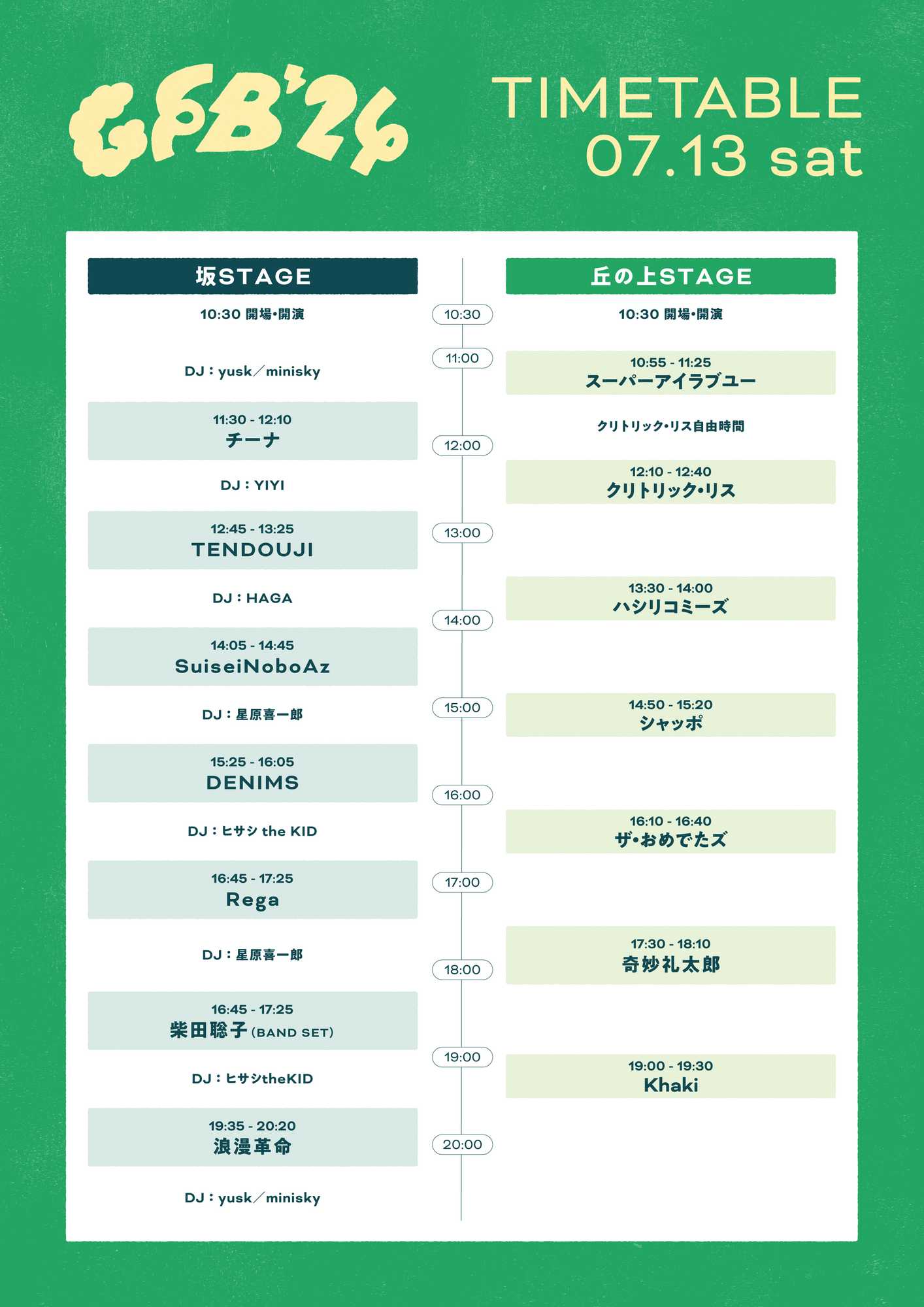 7月13日(土)「GFB‘24（つくばロックフェス）」 | 浪漫革命 OFFICIAL SITE